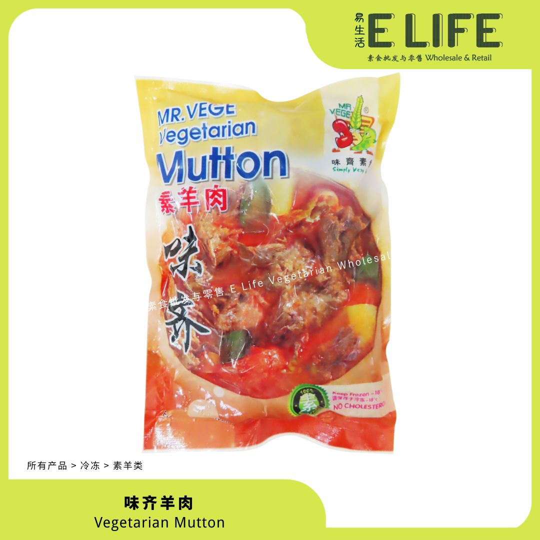 【味齐】羊肉 Vege Mutton