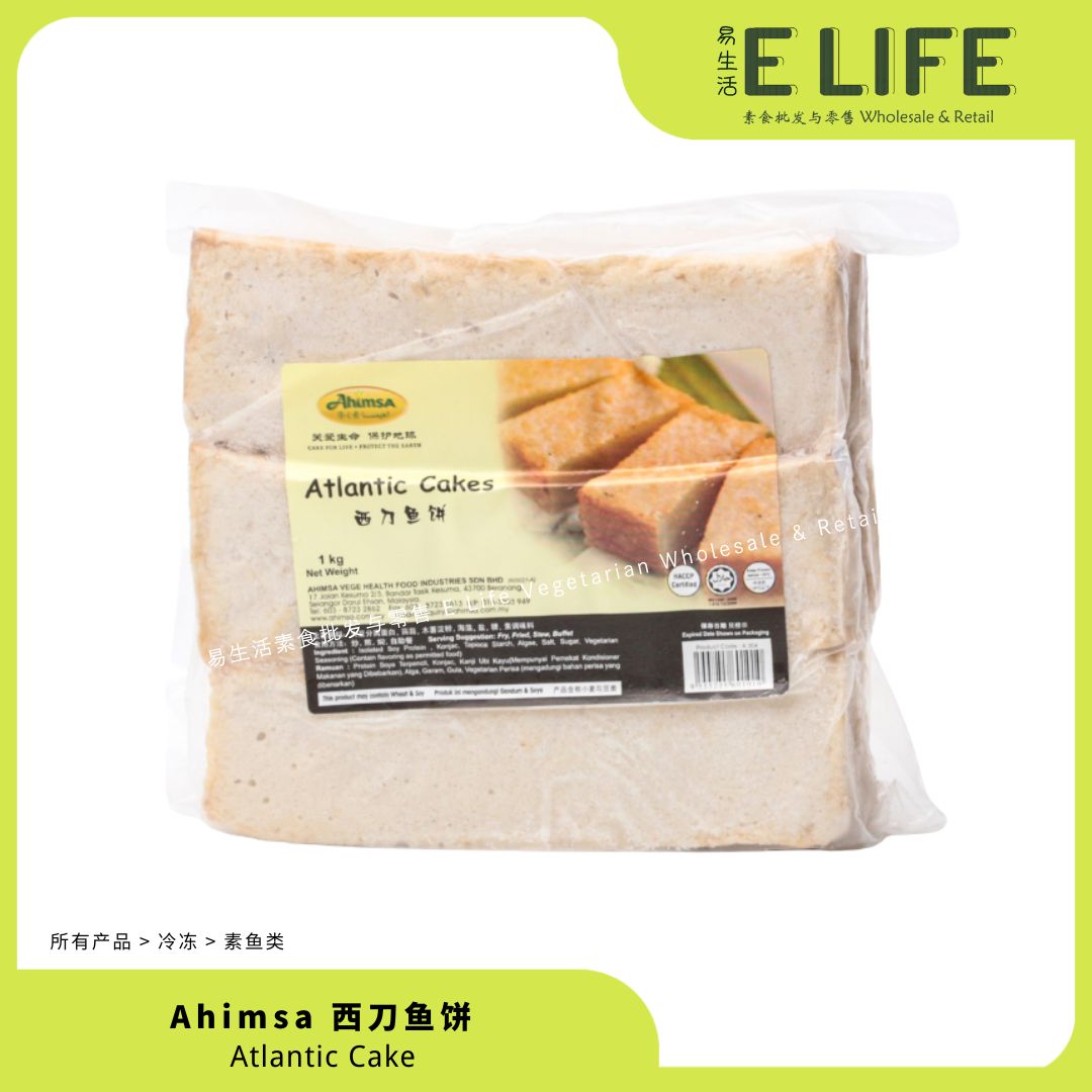 Ahimsa 西刀鱼饼 Atlantic Cake